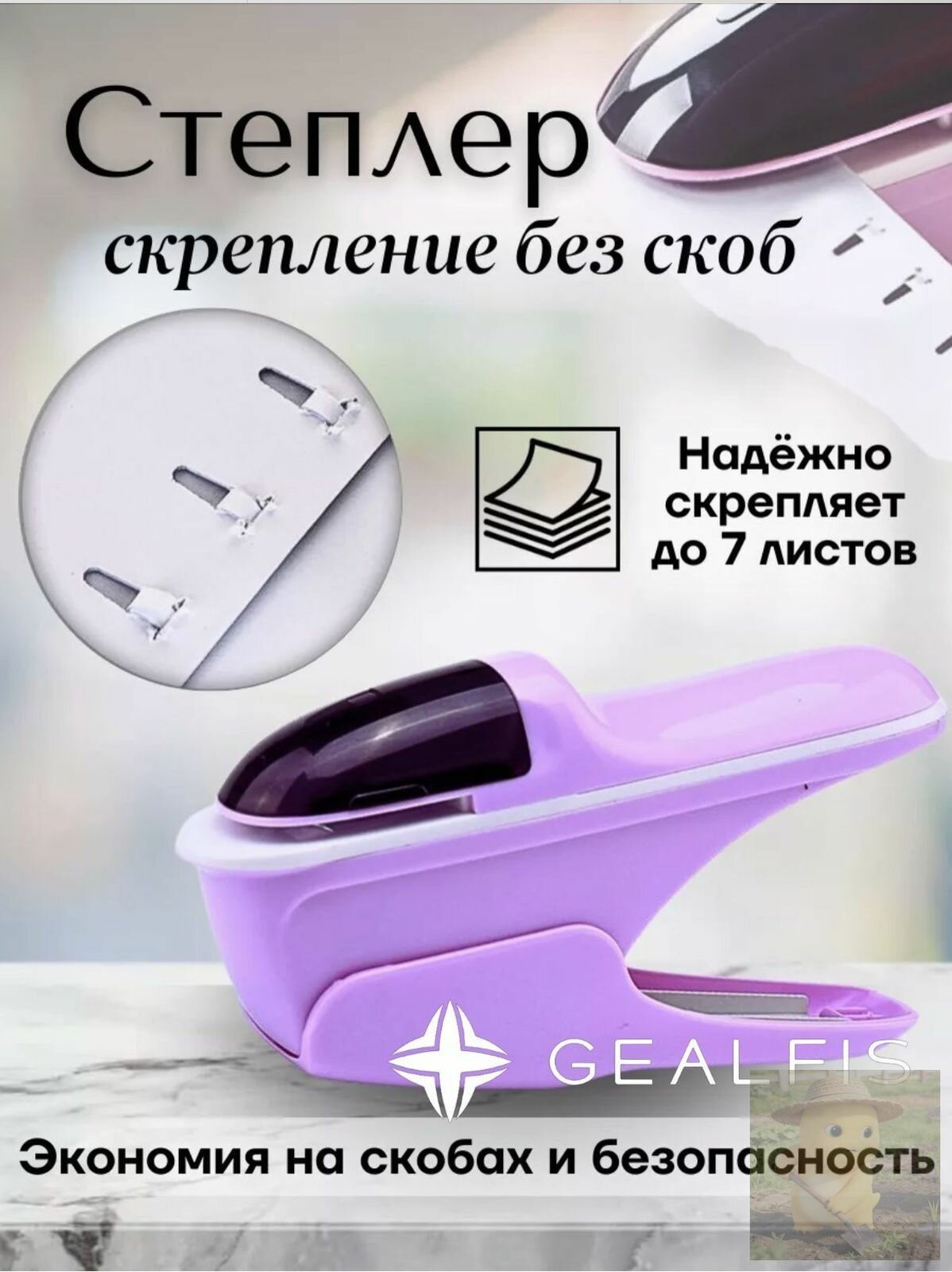 Степлер офисный до 8 листов, прочный корпус, удобный для скрепления документов в работе и дома