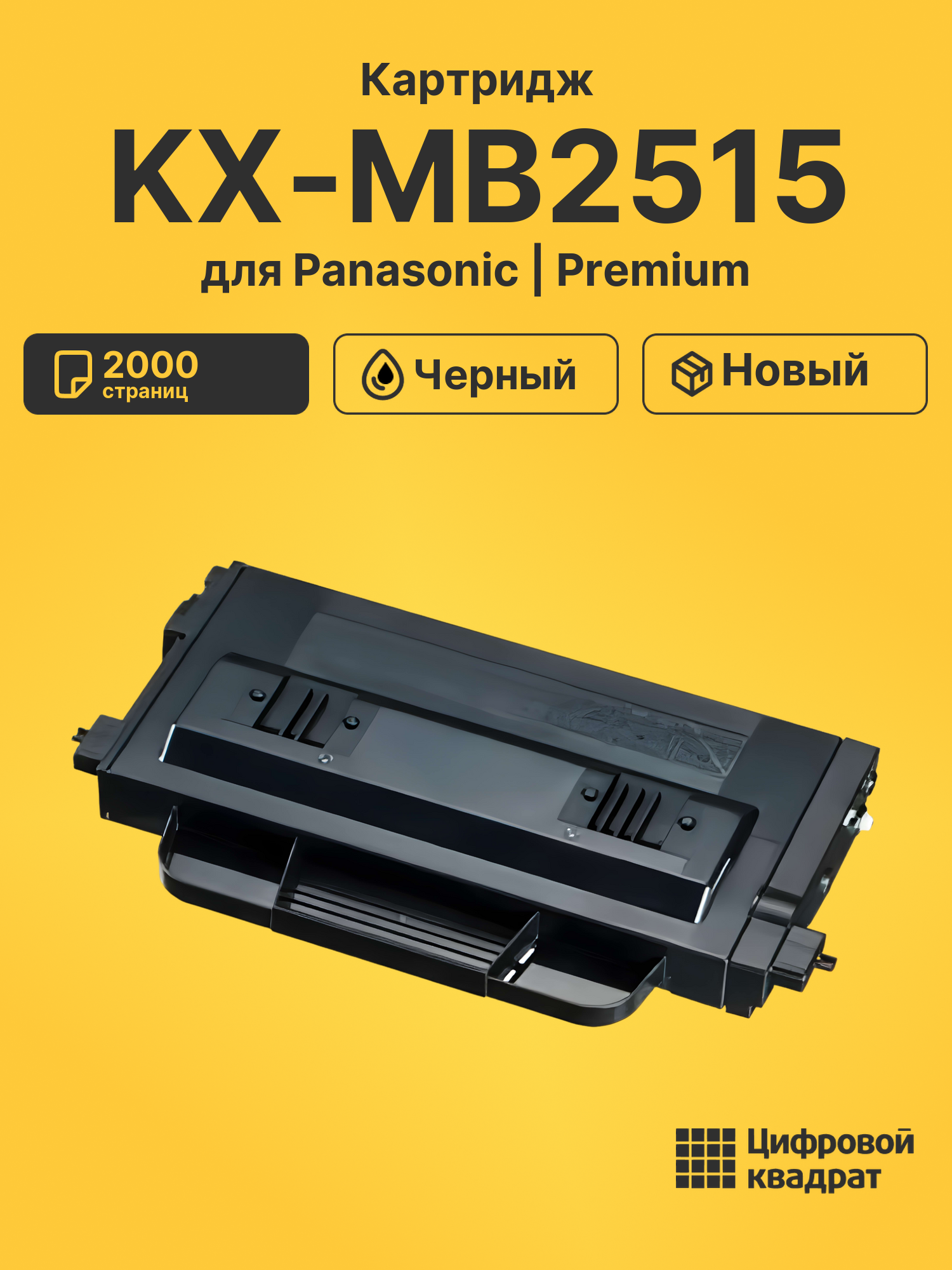 Картридж для Panasonic KX-MB2515 (KX-FAT421A7), KX-MB2540, KX-MB2545, KX-MB2571, KX-MB2575, KX-MB2230, KX-MB2235