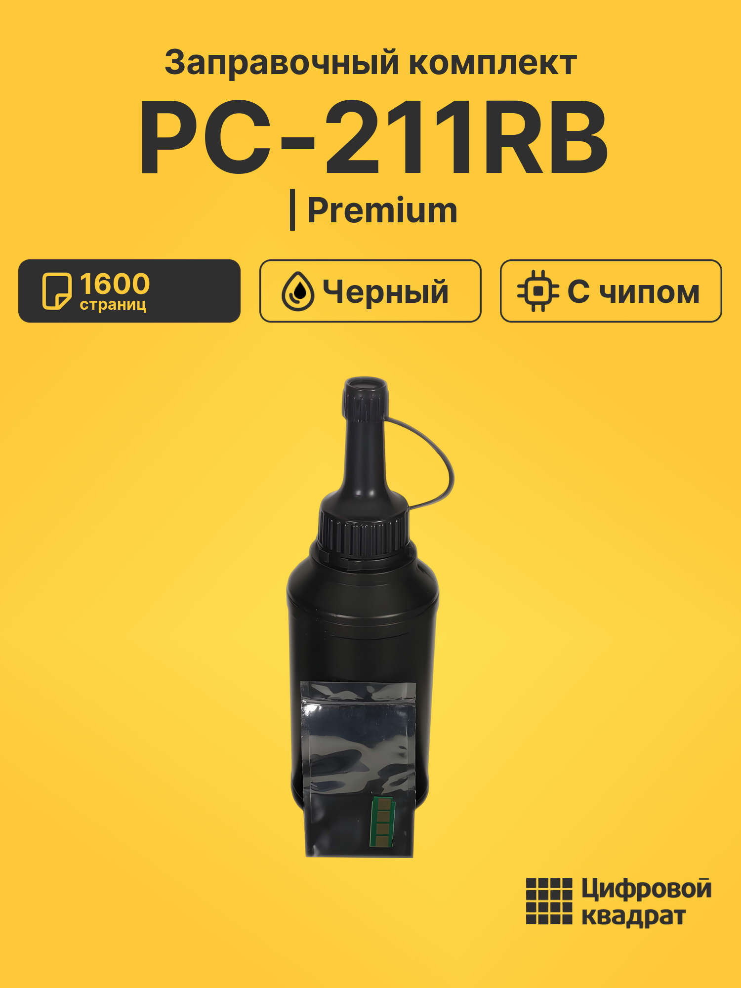 Заправочный комплект PC-211RB для принтеров M6500, M6500W, M6506NW, M6550NW, M6552NW, M6557NW, M6600N, M6600NW черный