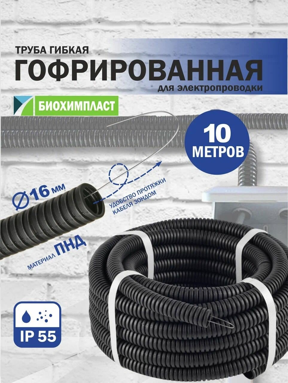 Труба гофрированная ПНД с зондом (черная) D16 мм 10 метров гофра ПНД 16 мм 10 м черная