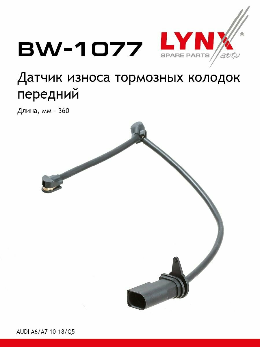 Датчик износа тормозных колодок AUDI A6 10 , A7 10 18, Q5 08 передний (LYNXauto)