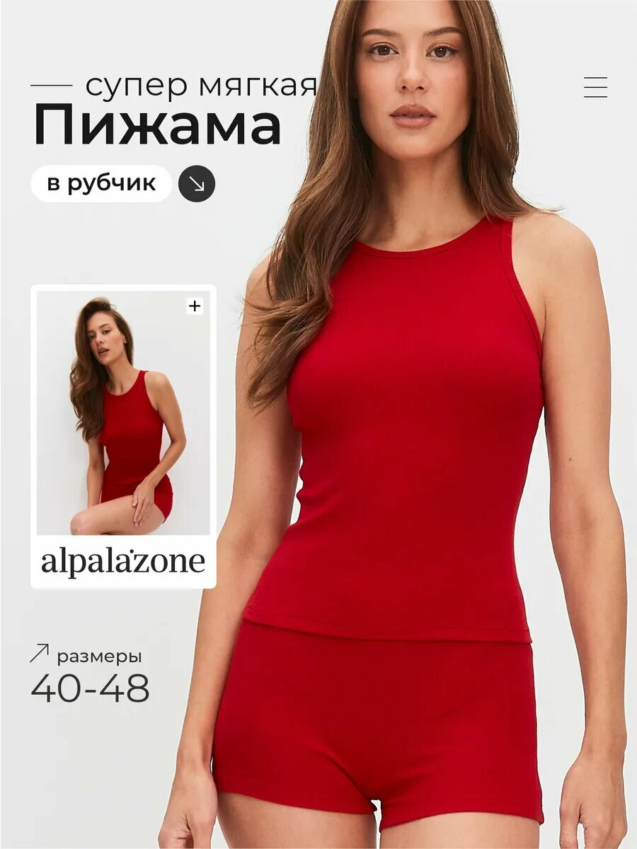 Пижама