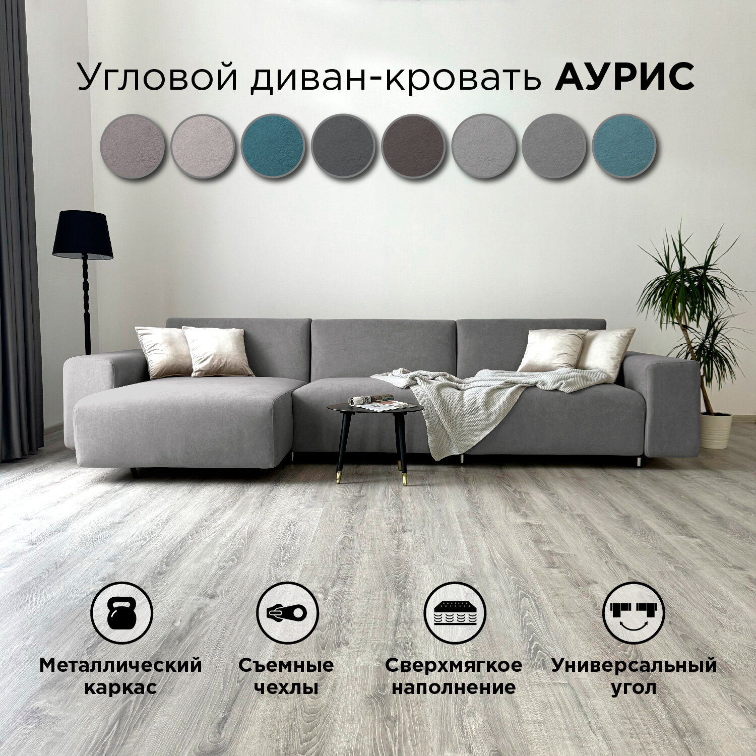 Диван-кровать Redsofa Аурис 360 см Teddi 04. Раскладной угловой диван со съемными чехлами Редсофа, для дома и офиса (Мебельный гарнитур бытового назначения)