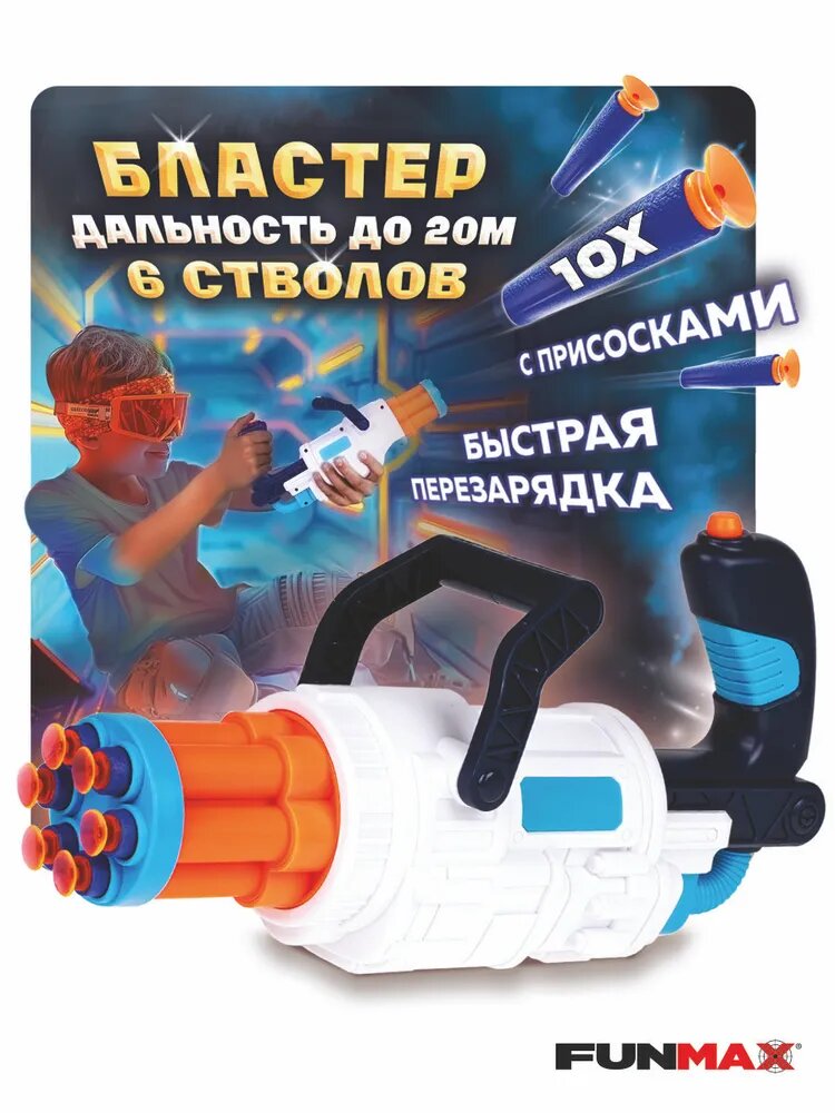 Фанмакс Бластер с мягкими пулями Funmax 1TOY автомат детский, дробовик, 48 пуль, игрушки для мальчиков, подарок на Новый год 23 февраля