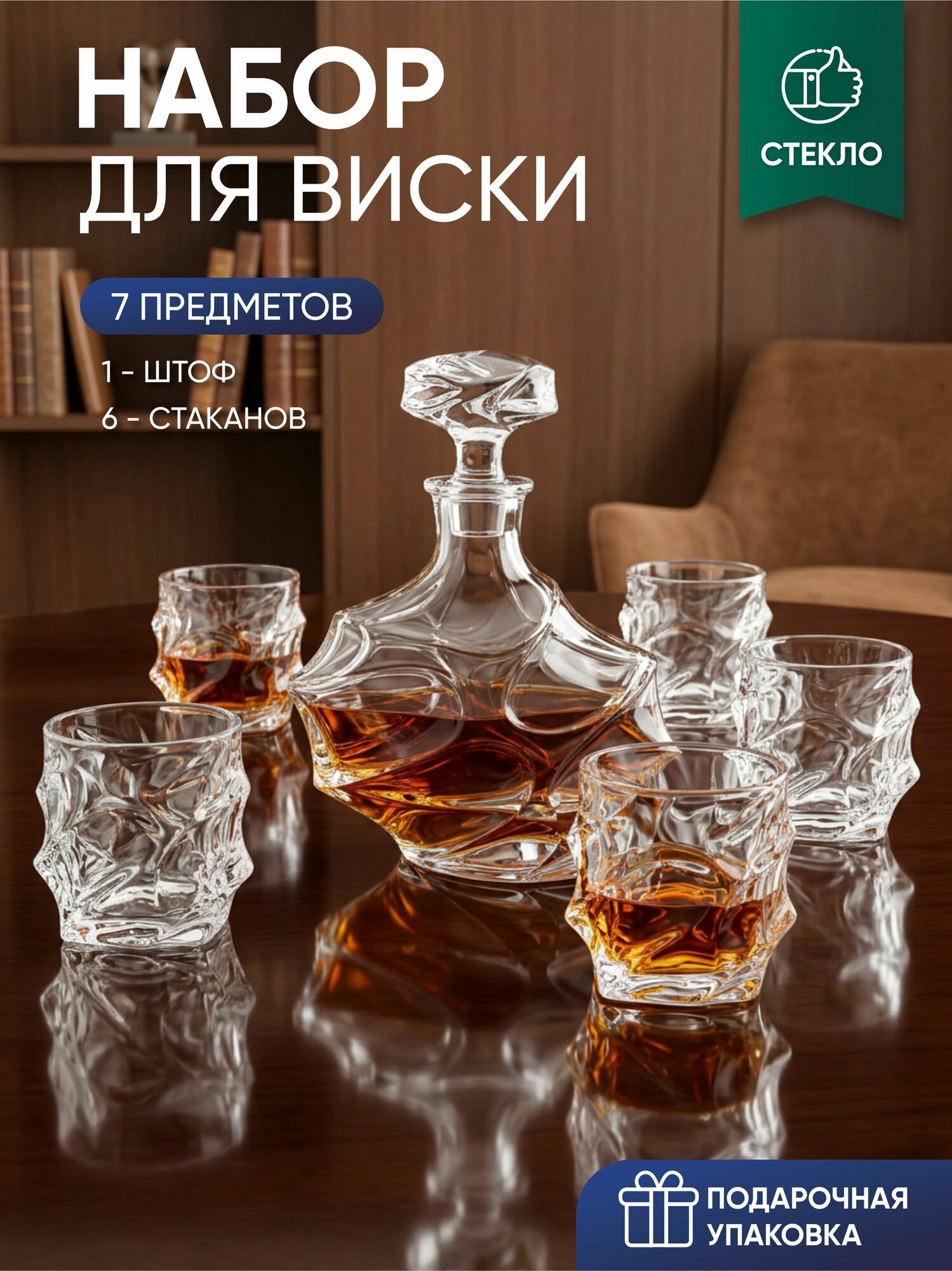 Подарочный набор Aura, стекло, для виски, с гравировкой, 7 предметов