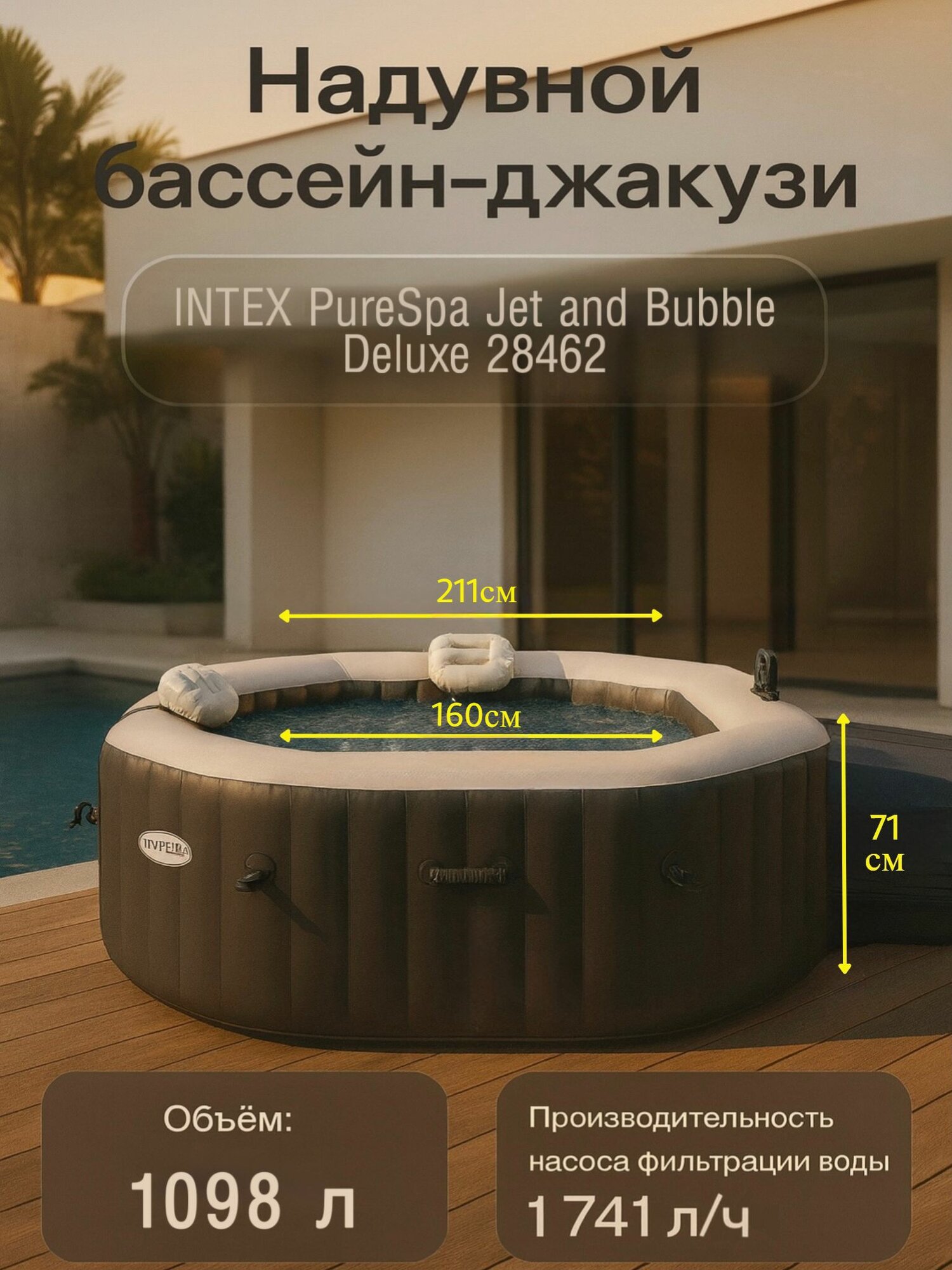 IНадувной бассейн джакузи Intex 28462 211х211х71 (диагональ 218 см, аэро+гидро) PureSpa Jet and Bubble Deluxe
