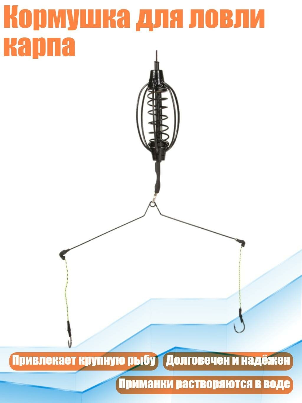 Кормушка для ловли карпа, 25g