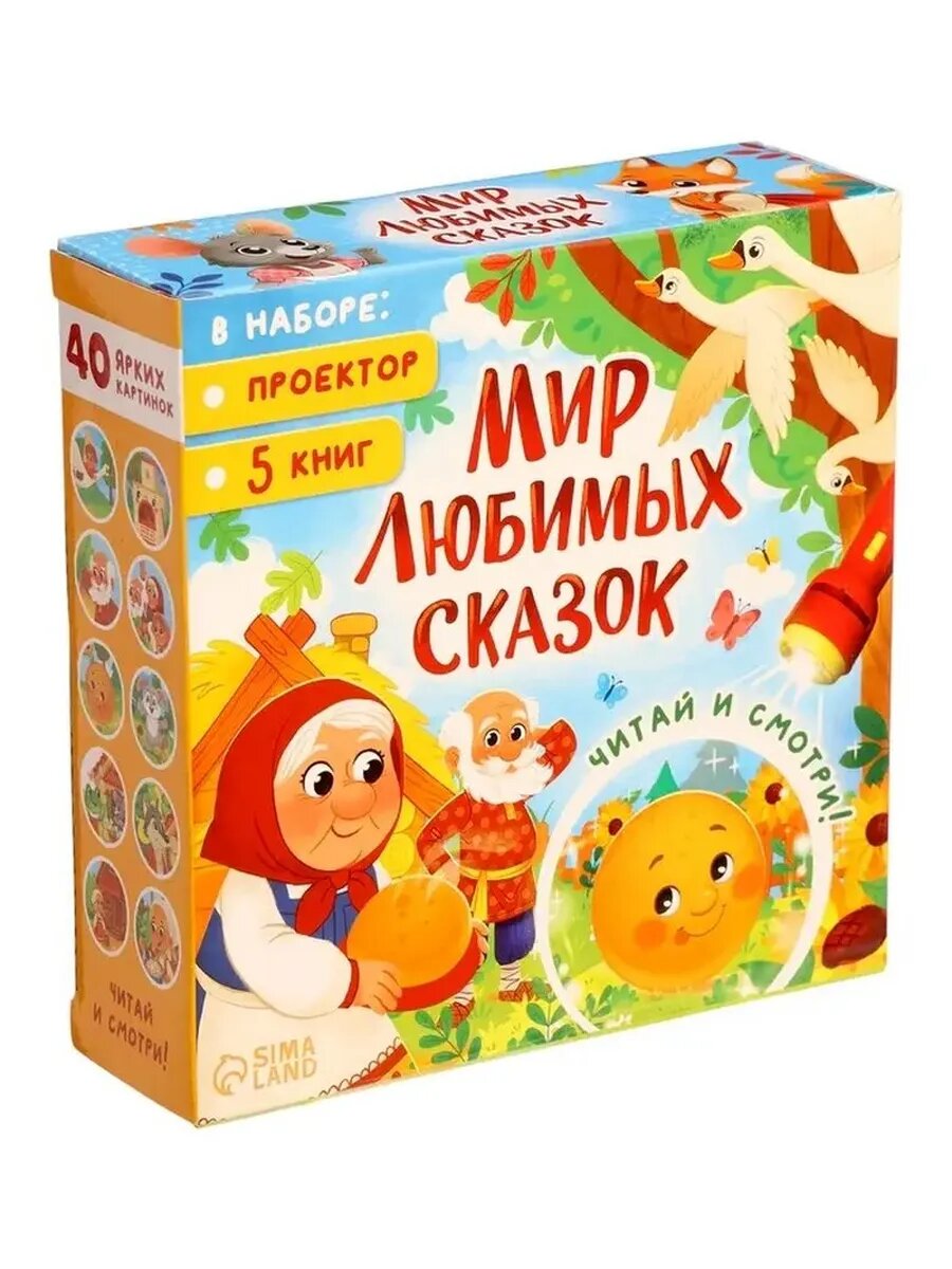 Интерактивный набор сказок с проектором для малышей