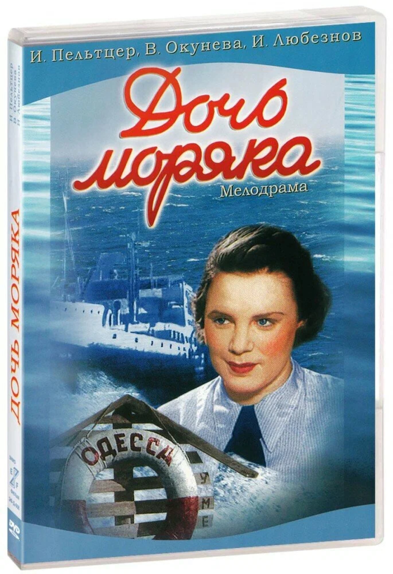 DVD-диск Дочь моряка (1941) (DVD) Энио-фильм