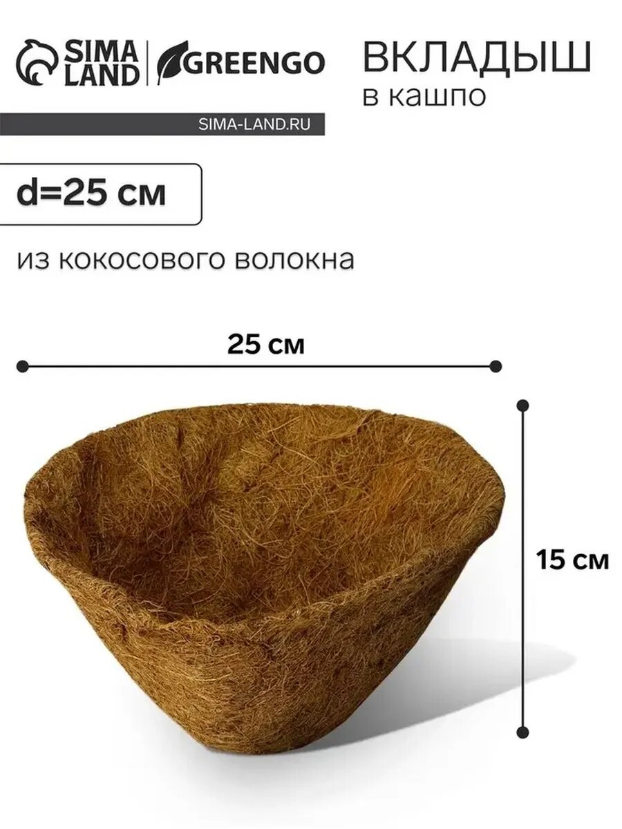 Экологичный вкладыш для кашпо, 25 см