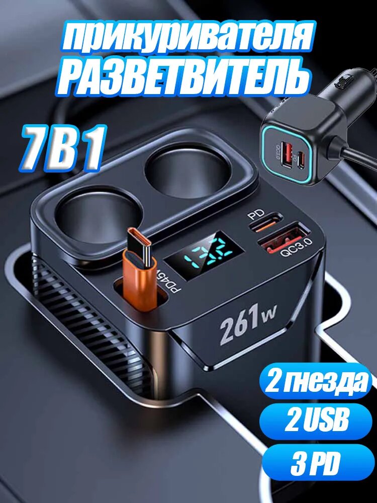 Разветвитель прикуриватель с удлинителем автомобильный USB Type C