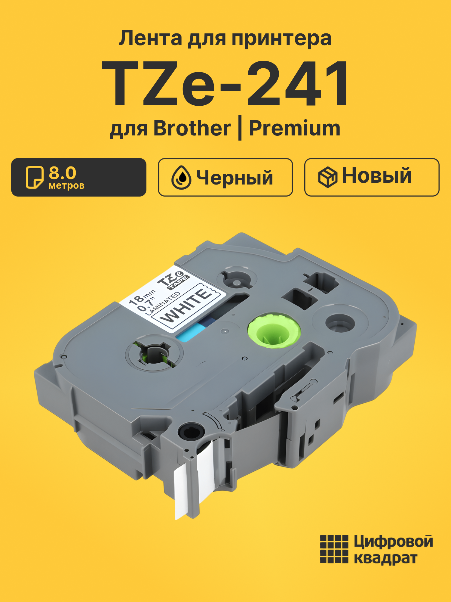 Лента TZe-241 для принтеров Brother PT-1300, PT-1400, PT-1500, PT-1600, PT-1650, PT-1700, PT-1750, PT-1760 PT-18 черный