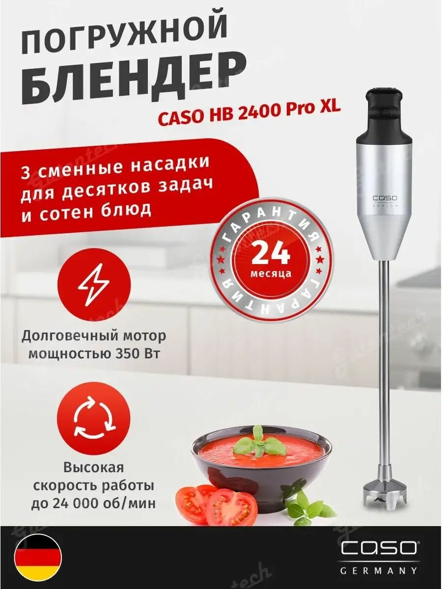 Блендер погружной CASO HB 2400 Pro XL. Товар уцененный