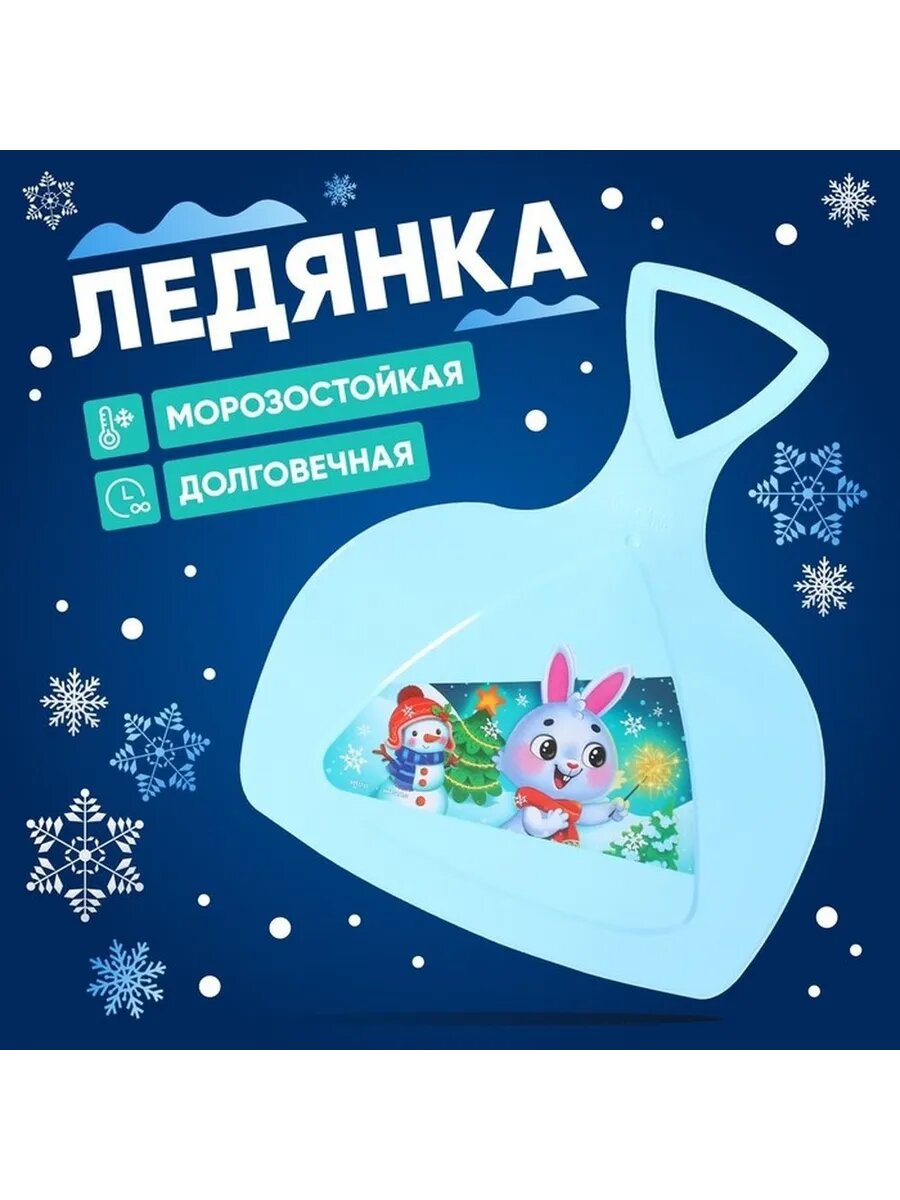 Яркая зимняя ледянка для детей
