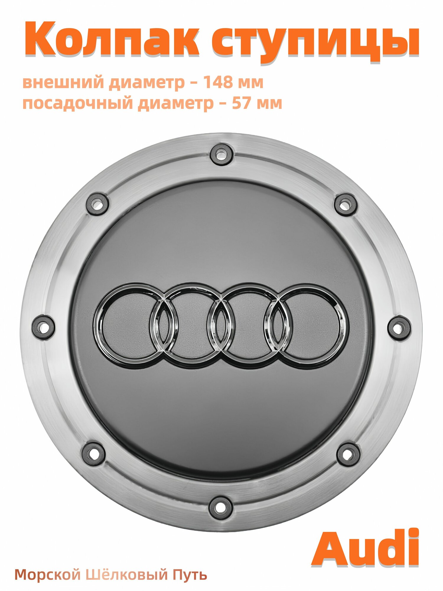 Колпачок ступицы (заглушка диска) Audi A6 C5, A4 B7 на диск, пластик окрашен, Ø147 мм/Ø58 мм, OEM 4B0601165A, 1 шт