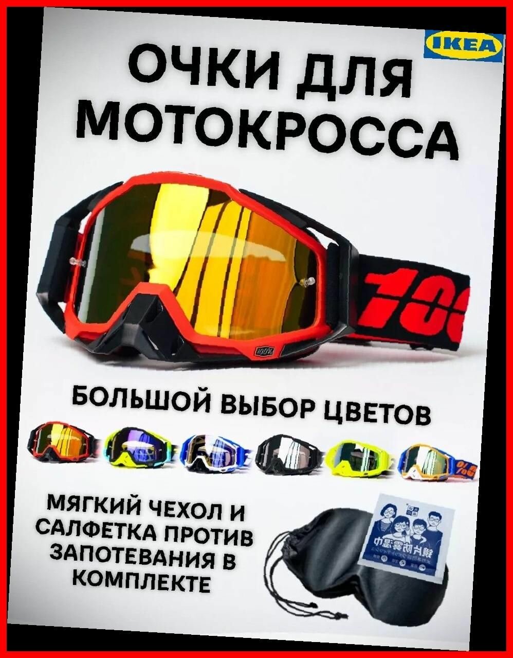 Очки для мотокросса и эндуро — защитные мотоочки маска для шлема, универсальный размер, защита от пыли, песка и ветра