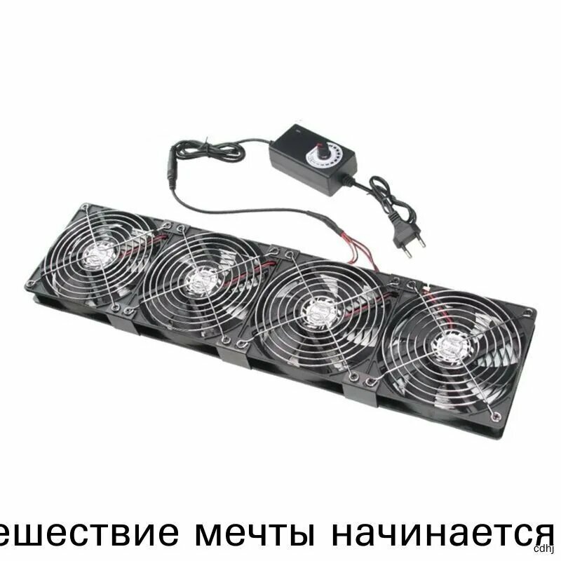 Вентилятор 120мм с контроллером для теплиц