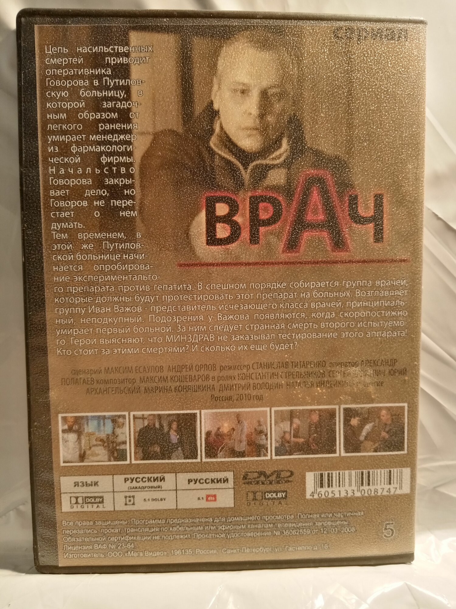 Сериал Врач (реж. Станислав Титаренко) — фото 1