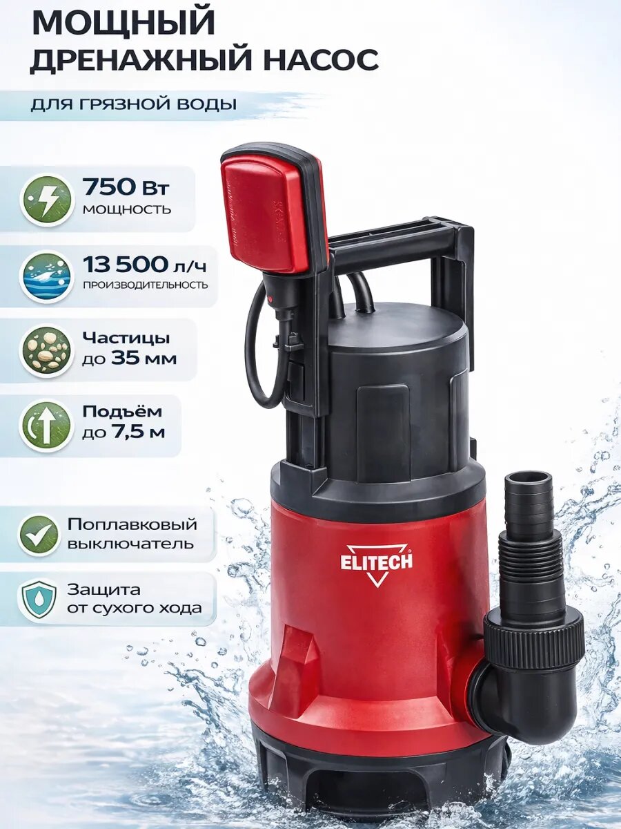 Погружной дренажный насос НПД 750-35П