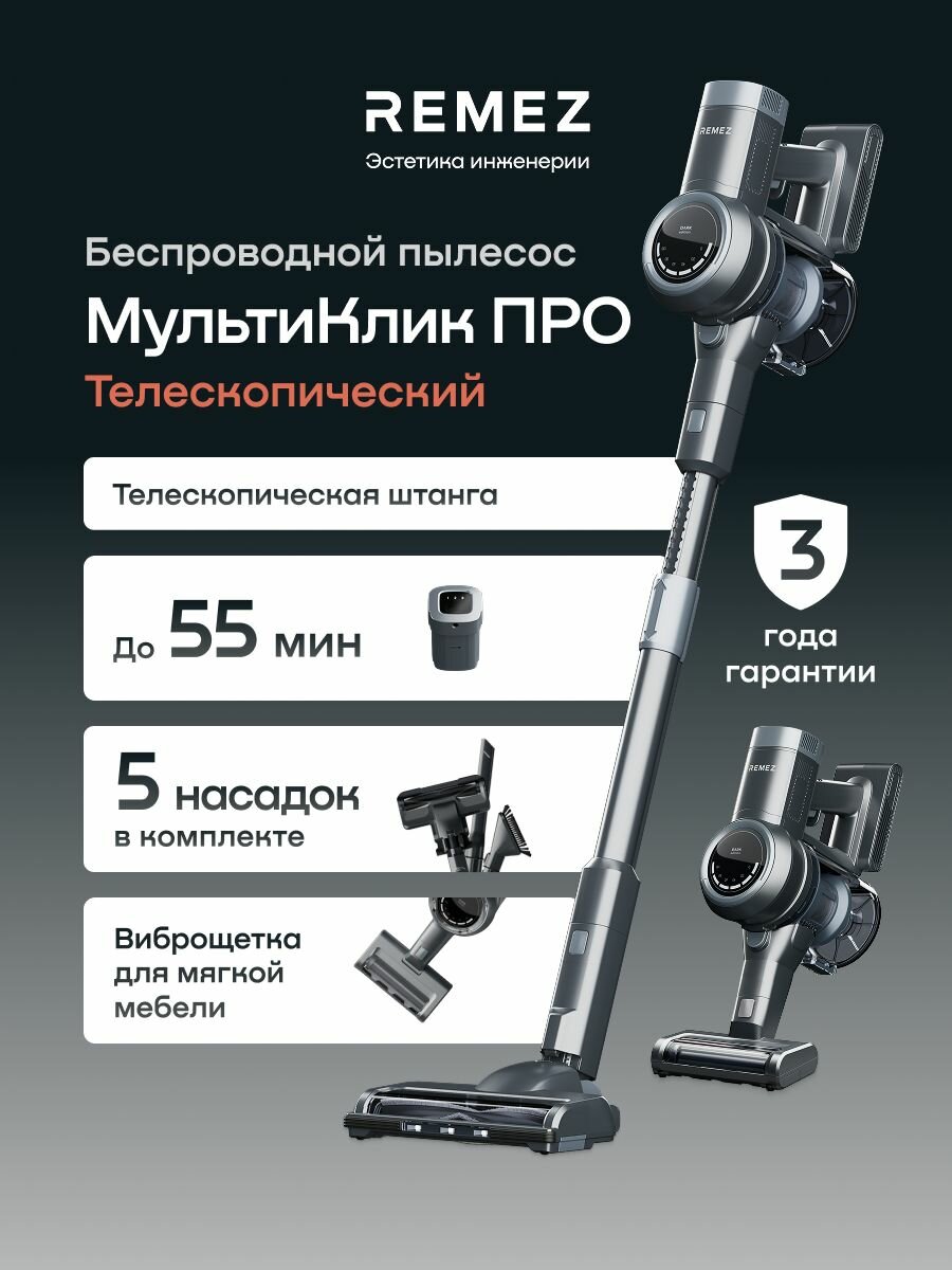 Мощный беспроводной вертикальный пылесос для сухой уборки REMEZ RMVC-533 , тихий, светодиодная подсветка пыли, с контейнером для мусора