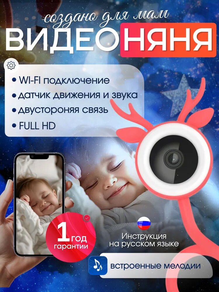 Видеоняня BonnyHouse