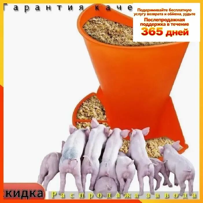 Кормушка для подсосных поросят 4 л пластиковая кормушка для поросят бункерная для свиней для корма подсосные