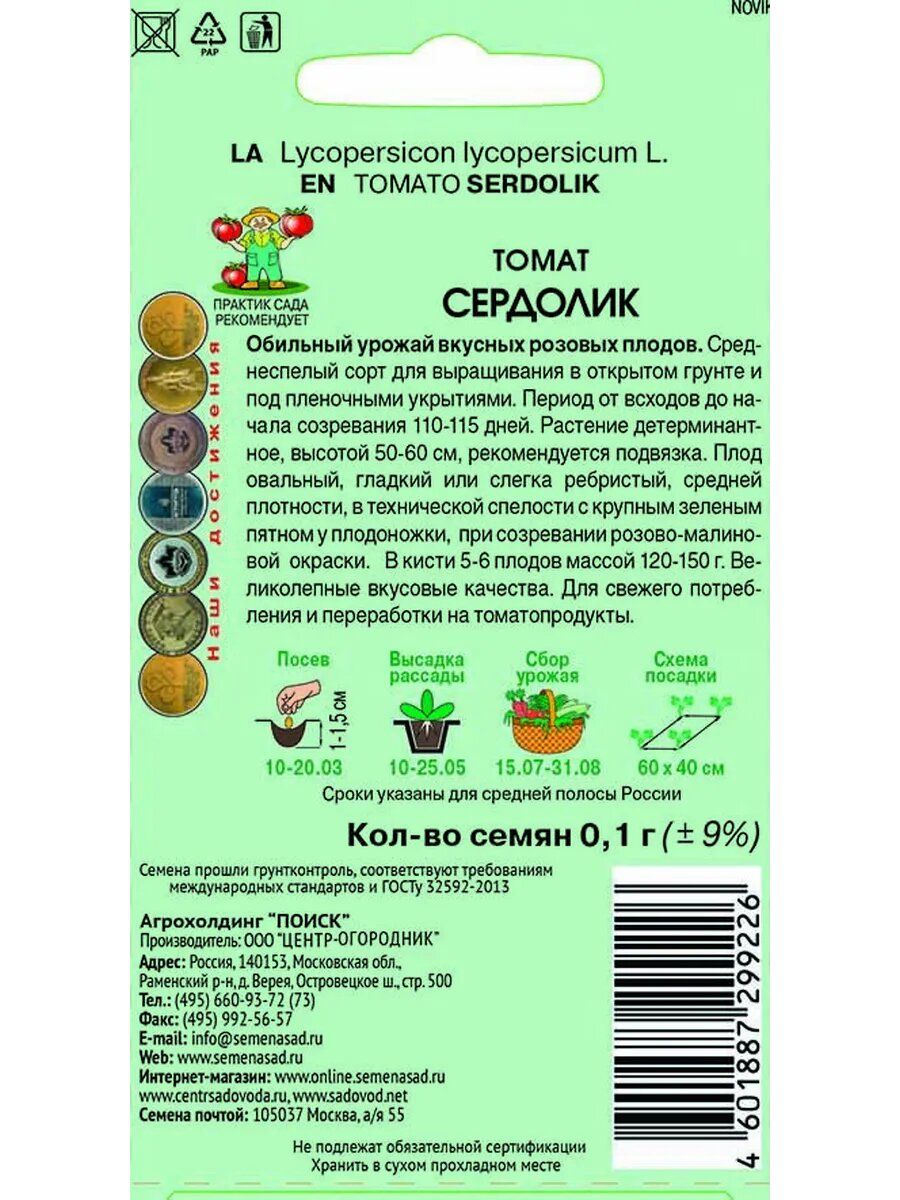 Семена Томат «Сердолик» — фото 1