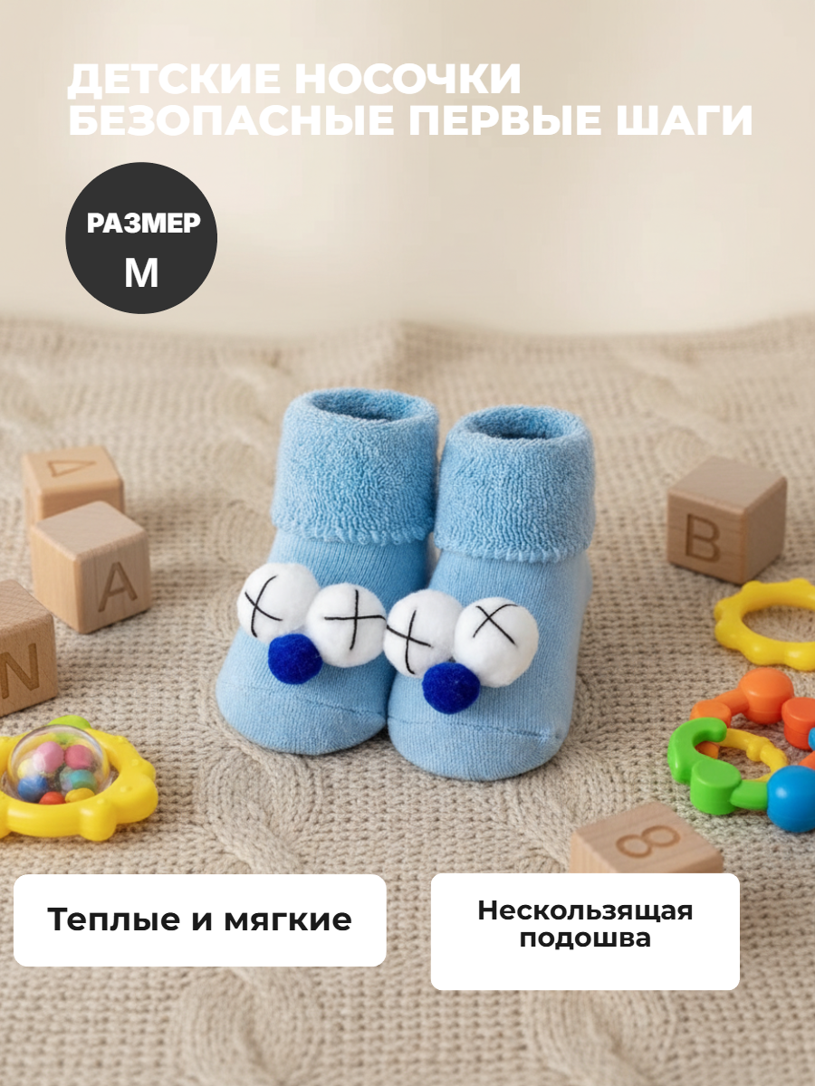 Носки Игрушки