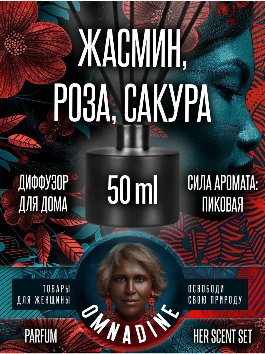 Диффузор для дома стойкий аромат жасмин