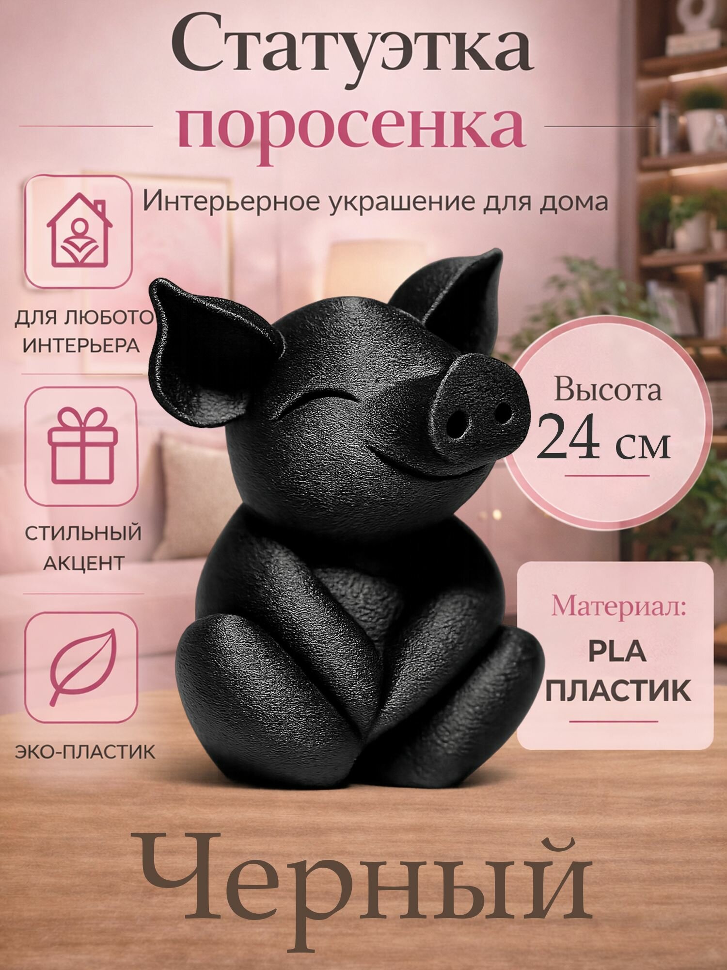 Cтатуэтка Поросенка высота 24см