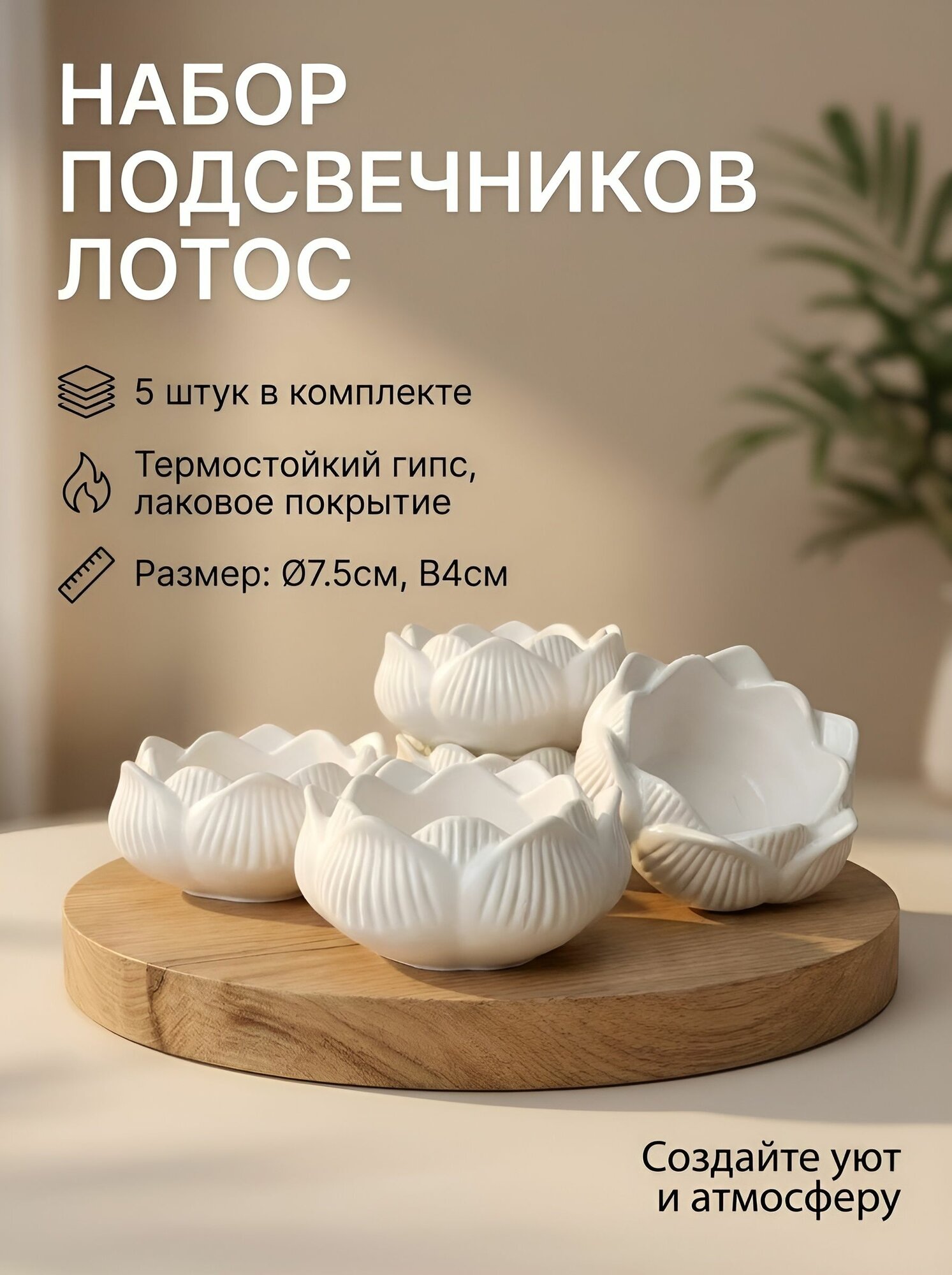 Набор из 5 подсвечникоа "Лотос"