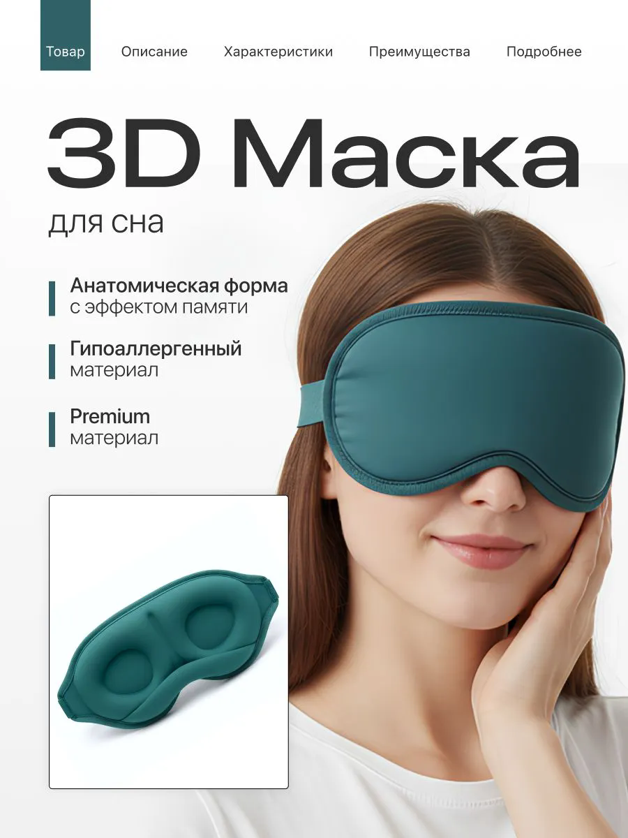 Маска для сна 3D на глаза REVOLUT, зеленая,30, зеленый, зеленый,1,