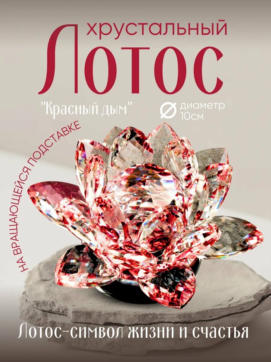 Лотос красный хрустальный статуэтка
