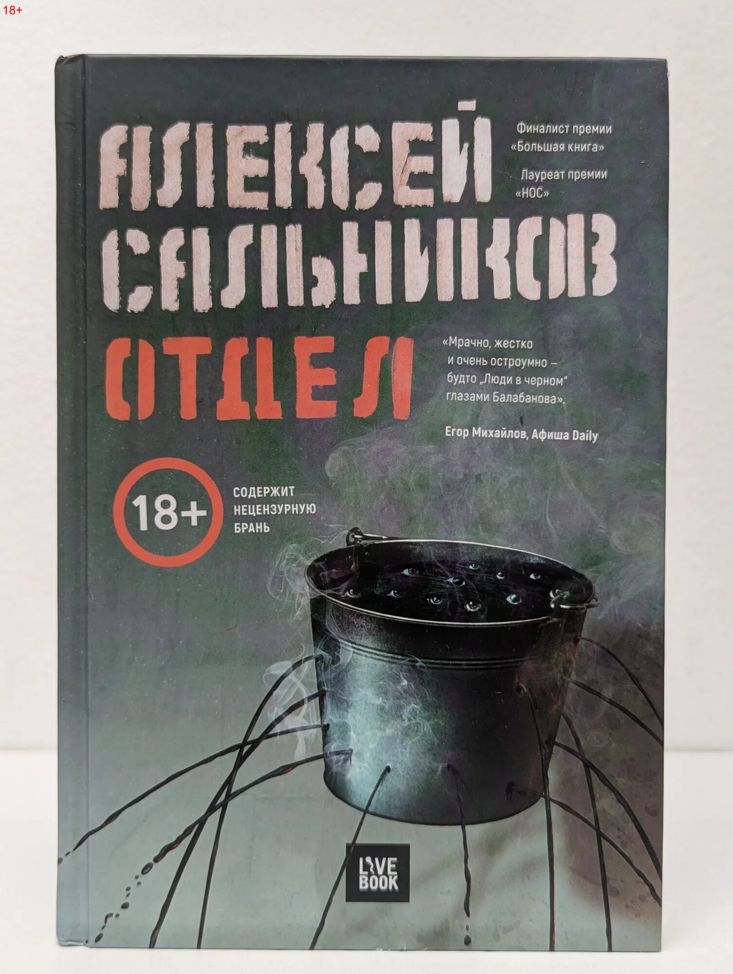 Отдел Сальников Алексей Борисович 2018