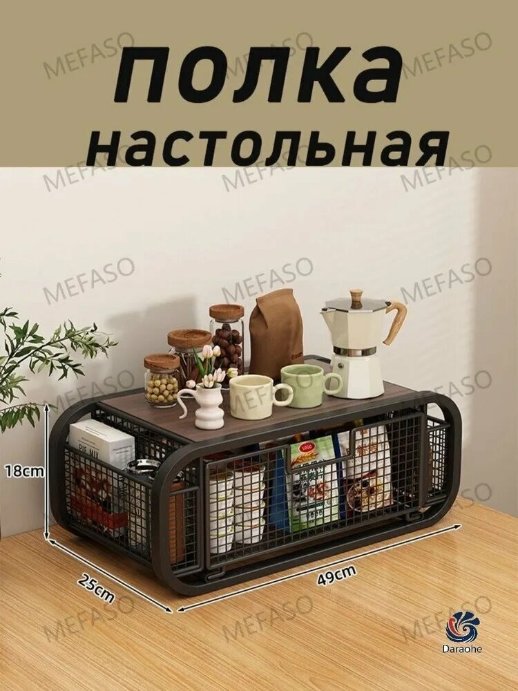 Полка Настольная Прямая, 49х25х18 см, 1 шт.