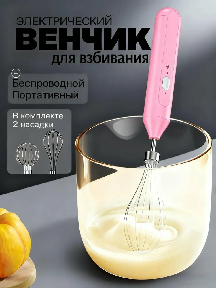 Xiaomi Венчик, длина 30 см