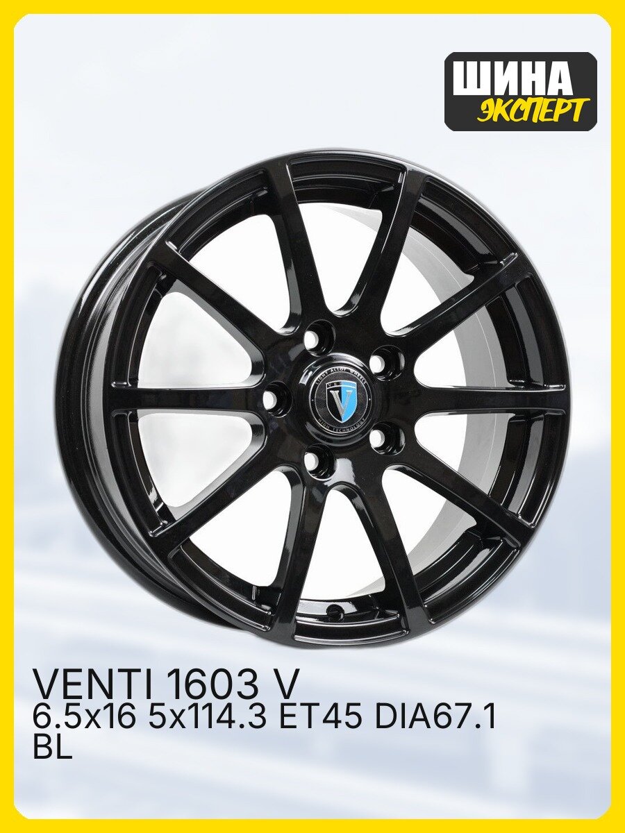 Диск литой VENTI 1603 V 6,5\R16 5*114,3 ET45 d67,1 BL [V1603-6516-671-5x1143-45BL] легкосплавный