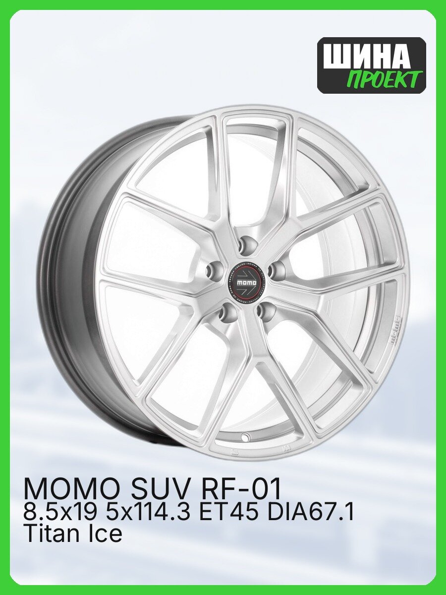 Диск литой MOMO SUV RF-01 8,5\R19 5*114,3 ET45 d67,1 Titan Ice [WR11I85945467Z] Flow-forming FB max 870kg