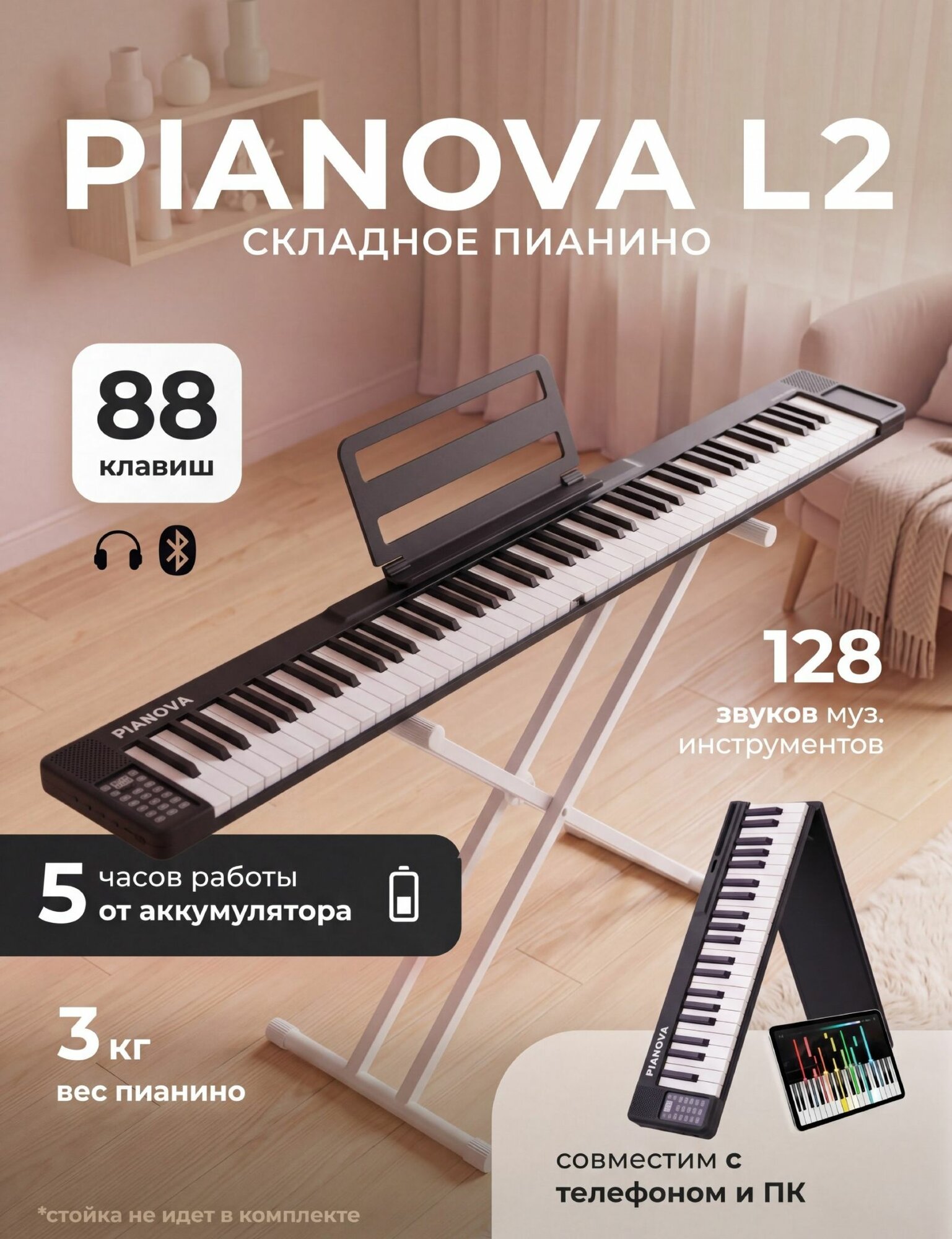 Синтезатор PIANOVA L2 BK складной, компактный, 88 клавиш