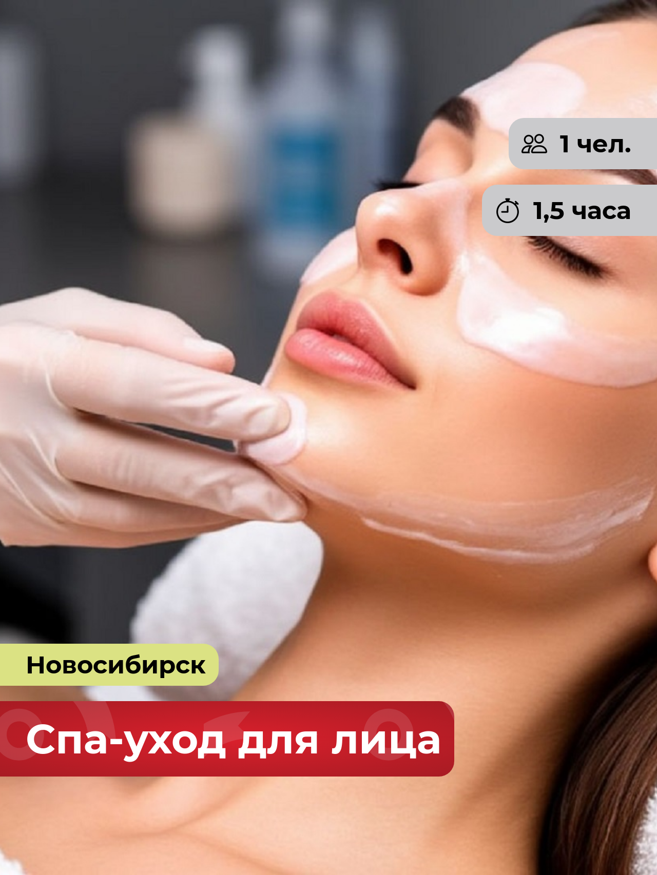 Подарочный сертификат bonodono Спа-уход для лица «Чистая кожа. » г. Новосибирск