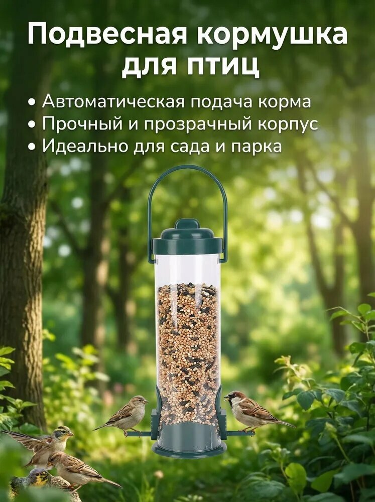 Кормушки для птиц подвесная прозрачная модель с двумя выходами корма, удобна для сада