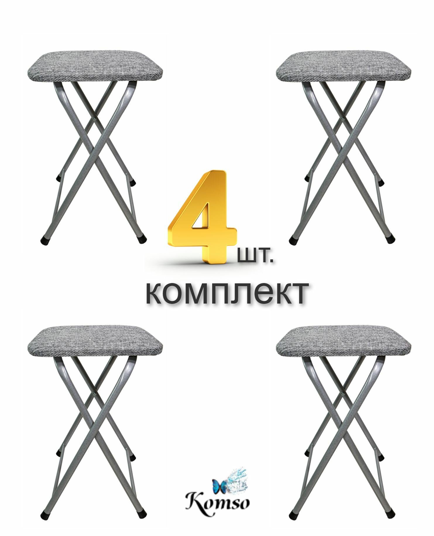 Табурет складной комплект 4шт, мягкий стул для кухни дачи, стулья раскладные