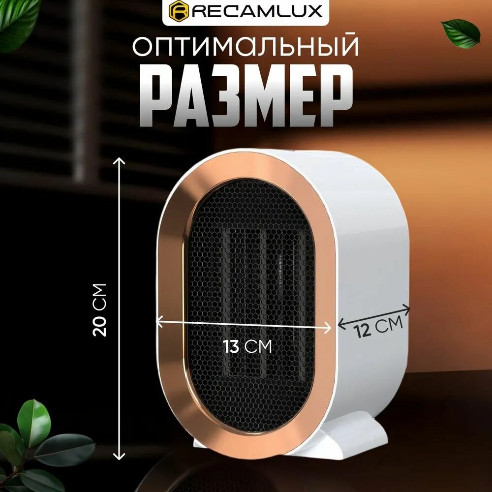 Компактный настольный обогреватель-вентилятор RECAMLUX, технология PTC, два режима нагрева — фото 1