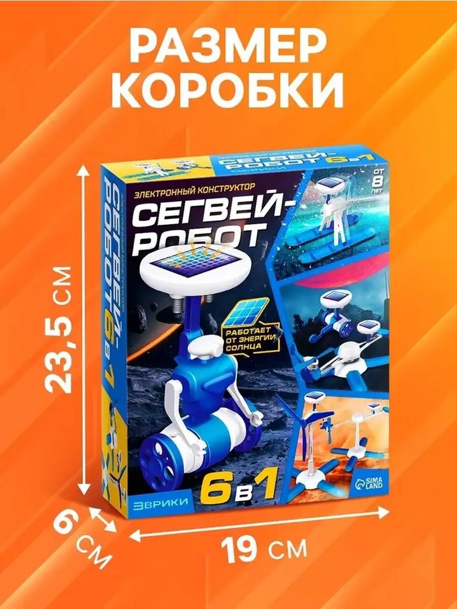 Солнечный конструктор для юных изобретателей