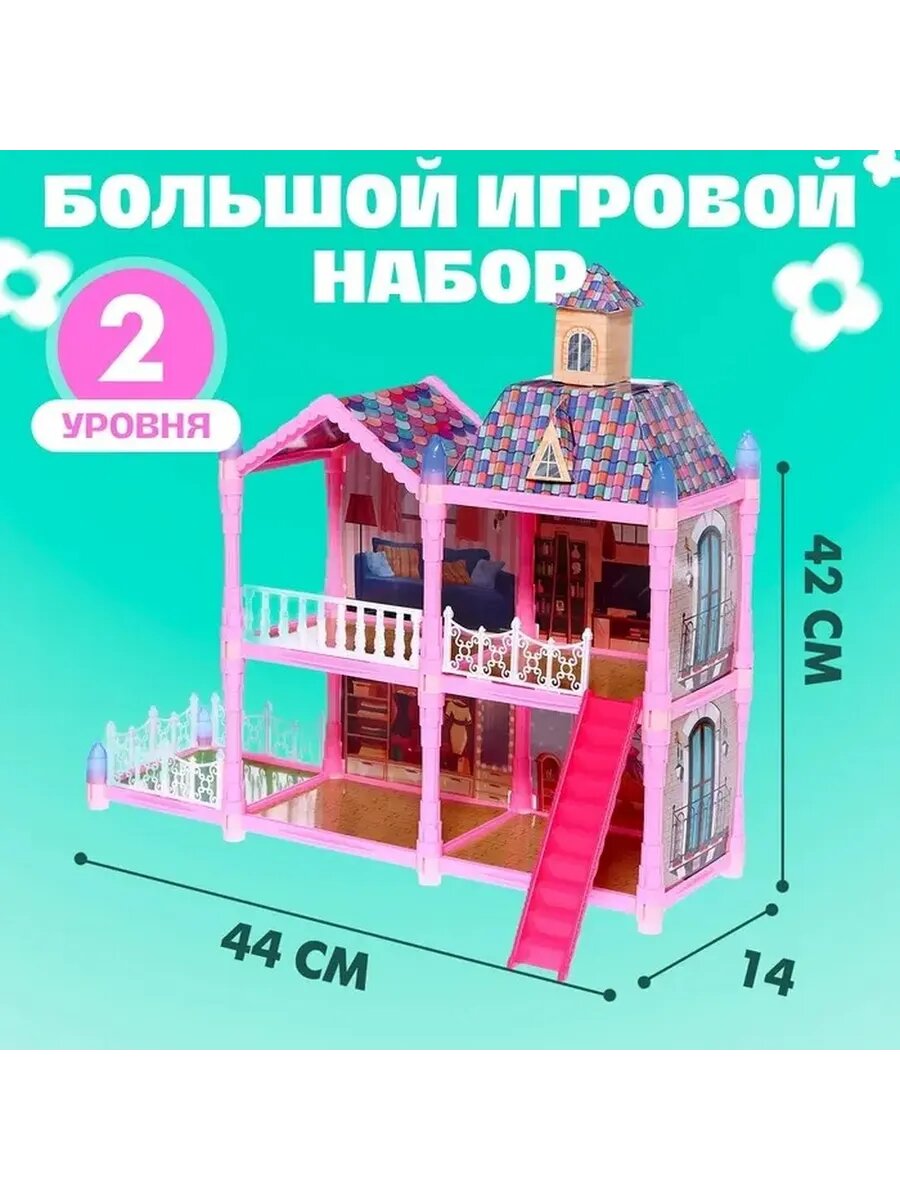 Очаровательный игровой дом для кукол