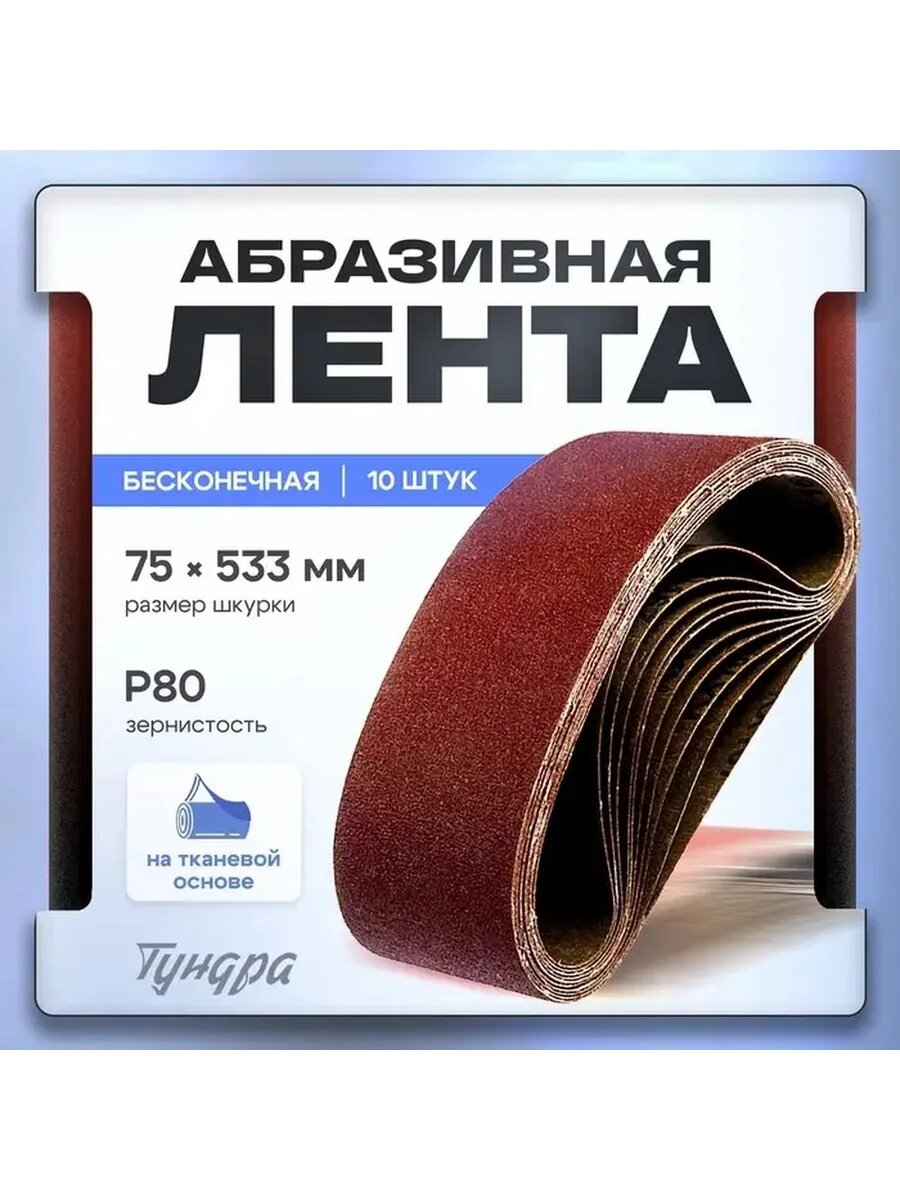 Профессиональная абразивная лента для точной обработки