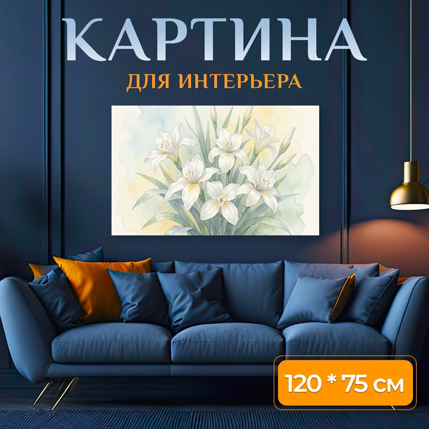 Картина на холсте "Белые лилии в акварели. Нежная ботаническая композиция с распустившимися цветами и бутонами, мягкие пастельные оттенки." на подрамнике 120х75 см. для интерьера