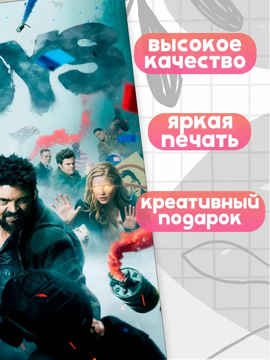 Постеры на стену сериал Пацаны, , плакат 1шт, А3 размер. — фото 1