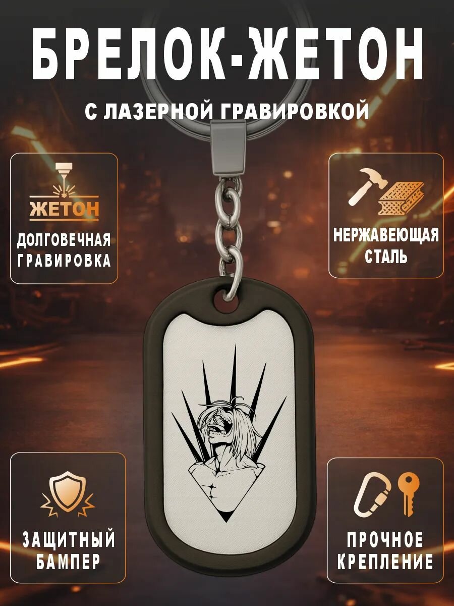 Брелок