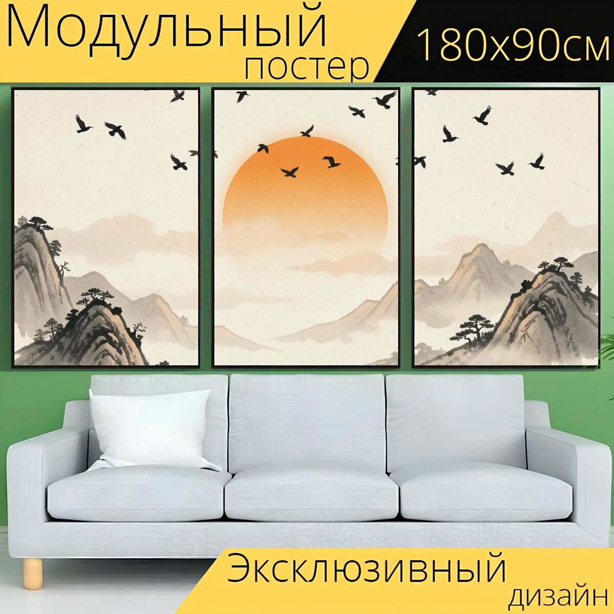 Модульный постер "Восточный пейзаж с солнцем и птицами. Лаконичная японская композиция в стиле тушевой живописи: туман, горные." 180 x 90 см. для интерьера на стену в тубусе